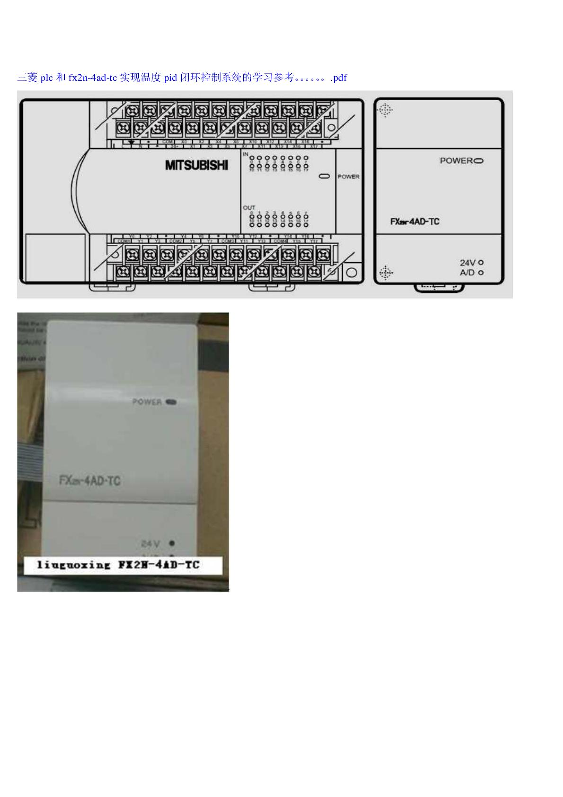 三菱PLC手册三菱可编程控制器三菱PLC三菱PLC和FX2N-4AD-TC实现温度PID闭环控制系统的学习参考_广州菱控