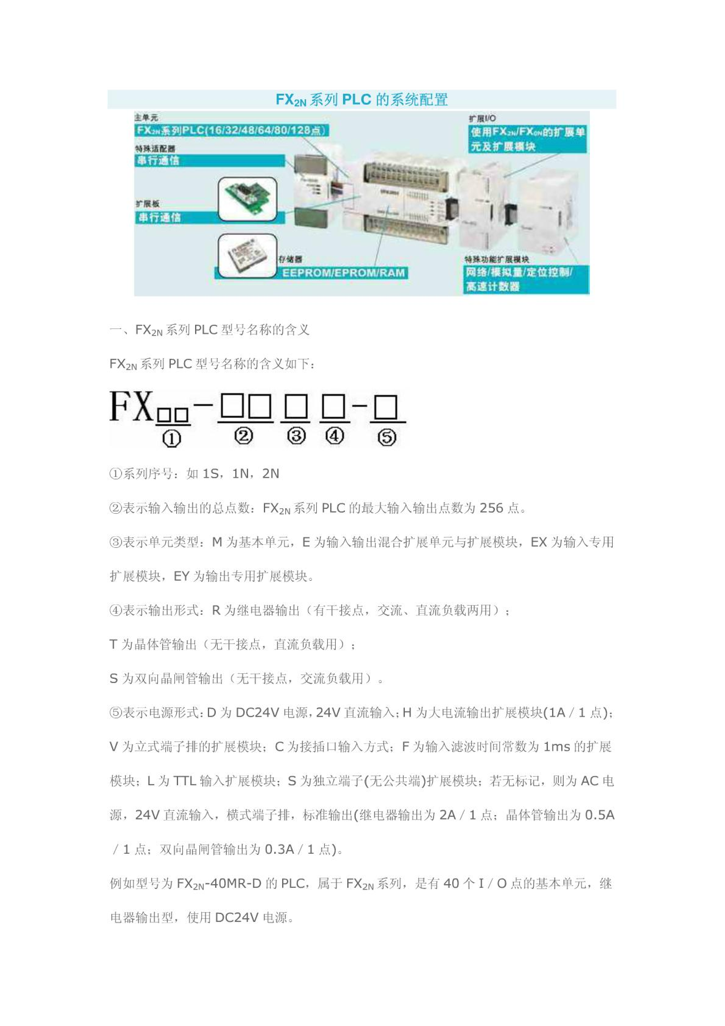三菱FX2N 系列PLC FX2N系列PLC的系统配置可编程控制器手册_广州菱控
