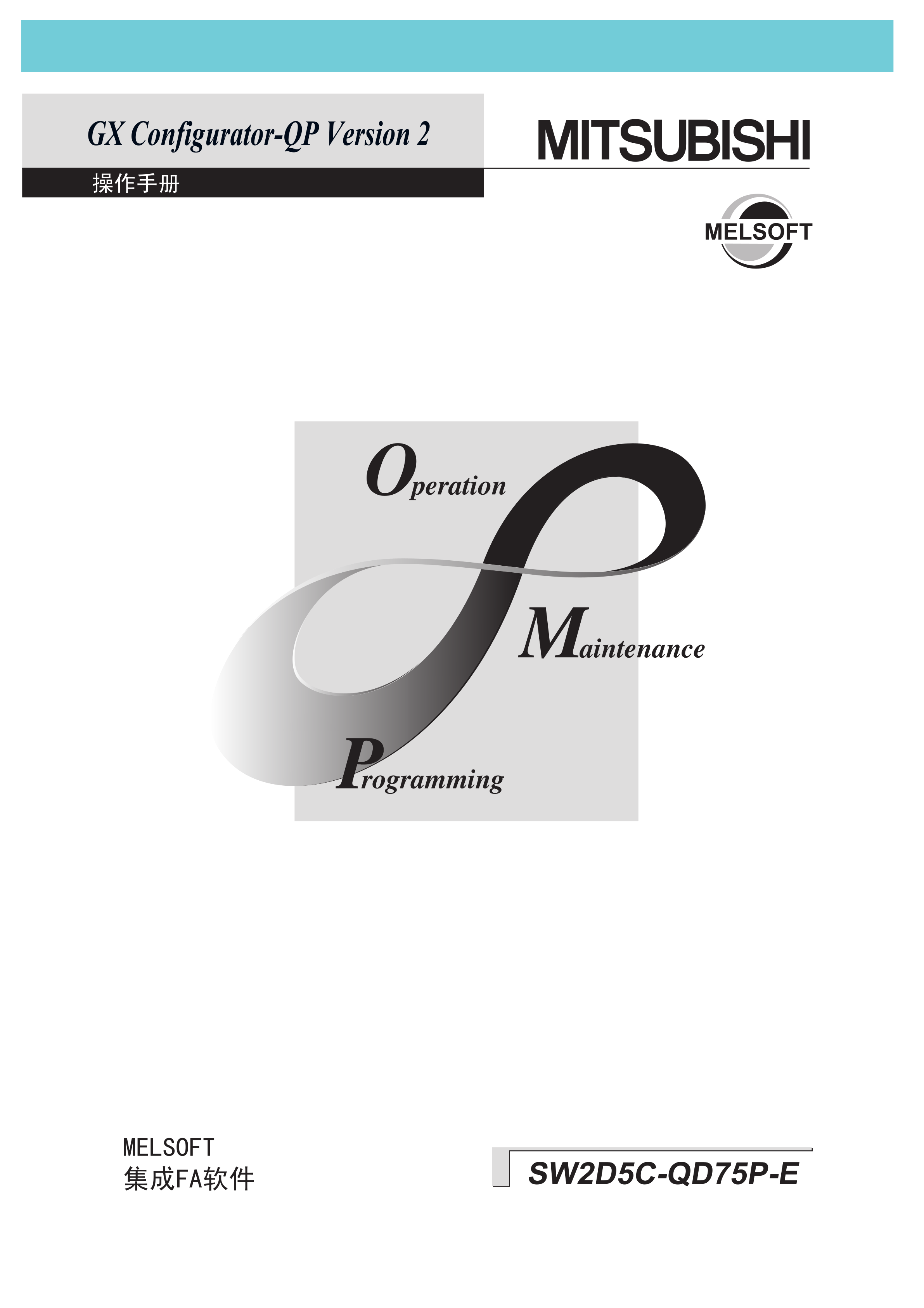GX Configurator-QP操作手册三菱GX Configurator-QP手册_广州菱控