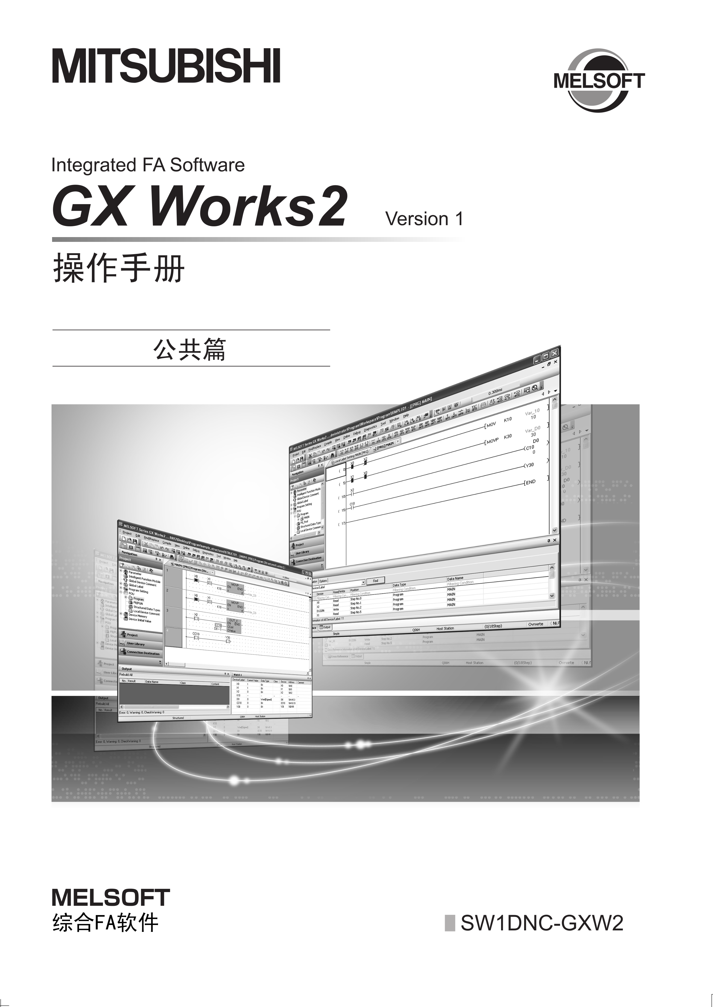 三菱GX-Works2手册GX-Works2操作手册_广州菱控