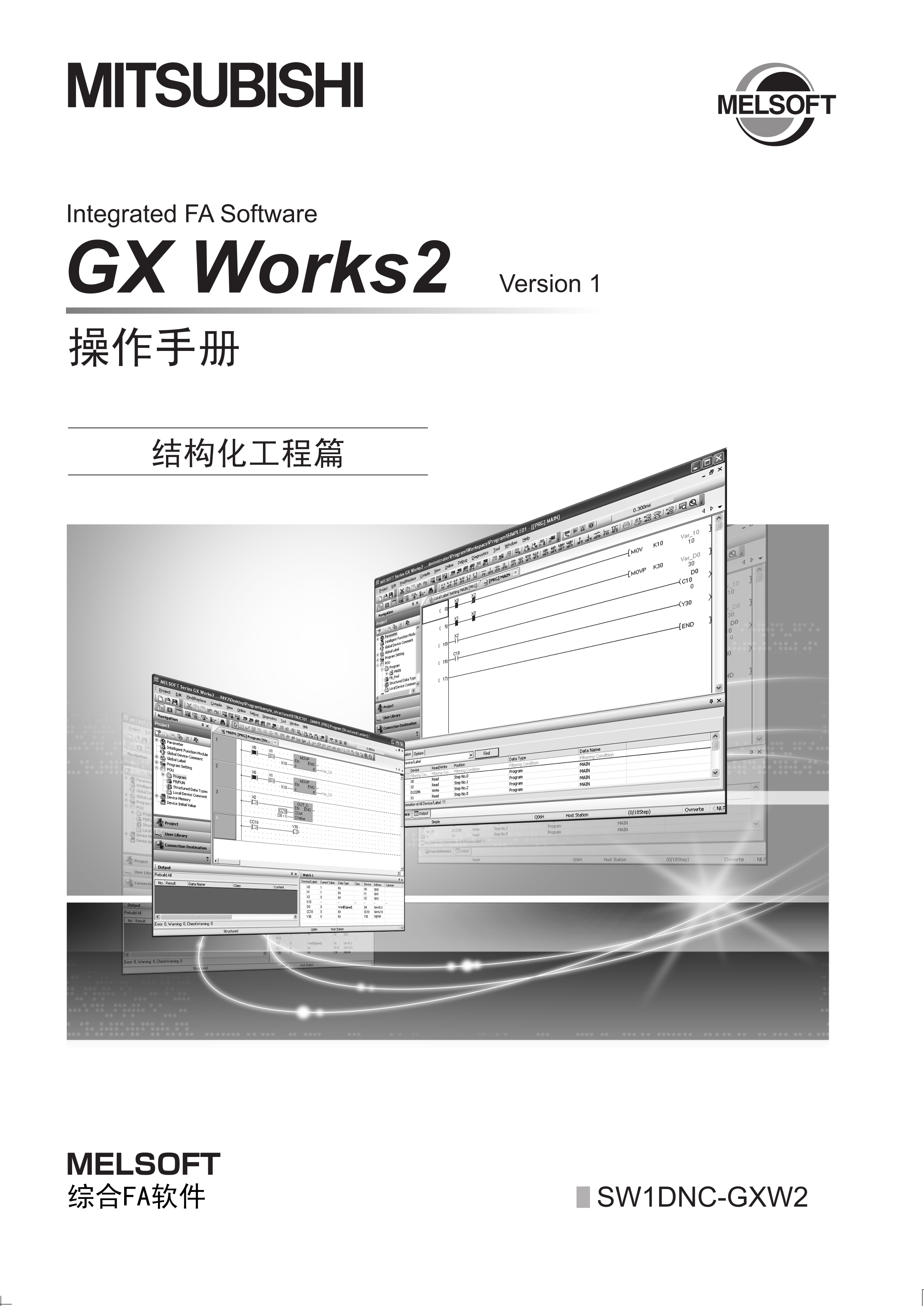 三菱GX-Works2操作手册_广州菱控